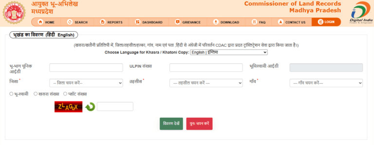 Bhu Abhilekh MP: Check Land Records At Mpbhulekh.gov.in
