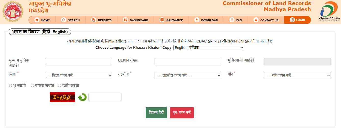 Bhu Abhilekh MP: Check Land Records At Mpbhulekh.gov.in